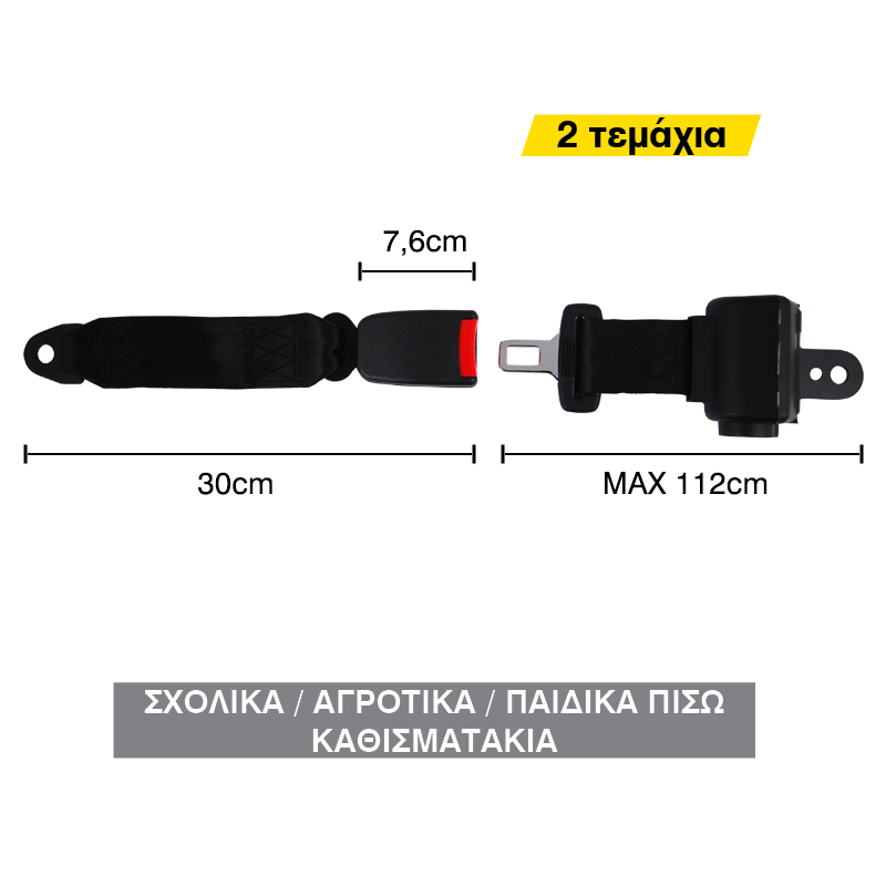 Autoline Ζώνη Ασφαλείας 2 Σημείων